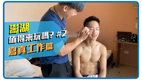 Vlog室內寫真工作日 爬高裸體嚇到吃手手 澎湖值得來玩嗎 企鵝Renguin YouTube
