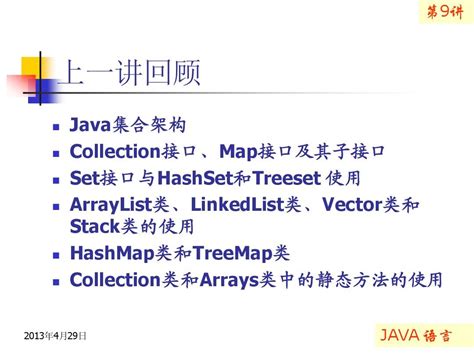 第09讲 Java输入输出word文档在线阅读与下载无忧文档 第09讲 Java输入输出word文档在线阅读与下载无忧文档