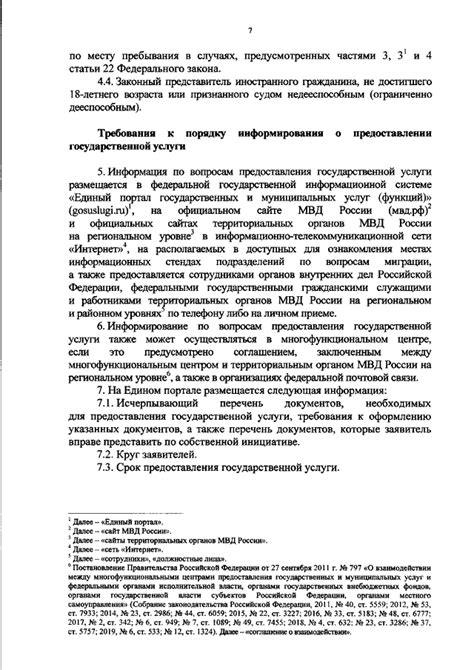 ПРИКАЗ МВД РФ от 30 07 2019 N 514 ОБ УТВЕРЖДЕНИИ АДМИНИСТРАТИВНОГО РЕГЛАМЕНТА МИНИСТЕРСТВА