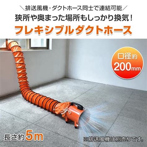 ダクトホース 口径20cm 5m 排気ダクト ジャバラホース フレキシブルホース ダクト 蛇腹ダクト 排気 耐熱 排気ダクトホース 高温排気