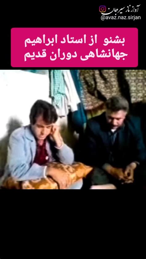 ‎ابراهیم جهانشاهی‎ Ebrahimjahanshahii • Instagram Photos And Videos