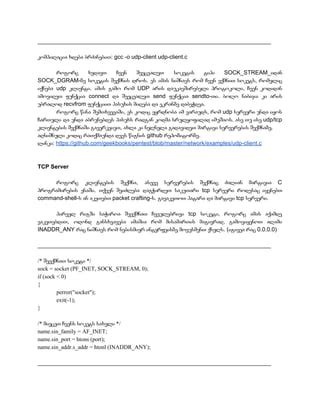 Introduction To The Network PDF