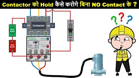 DOL Starter Holding Circuit Without Using NO Contact