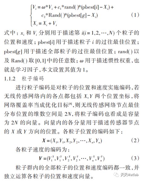 【无人机】基于粒子群算法优化无人机编队布局实现车载网络通信覆盖附matlab代码 基于粒子群算法的无人机机翼结构优化设计 csdn博客