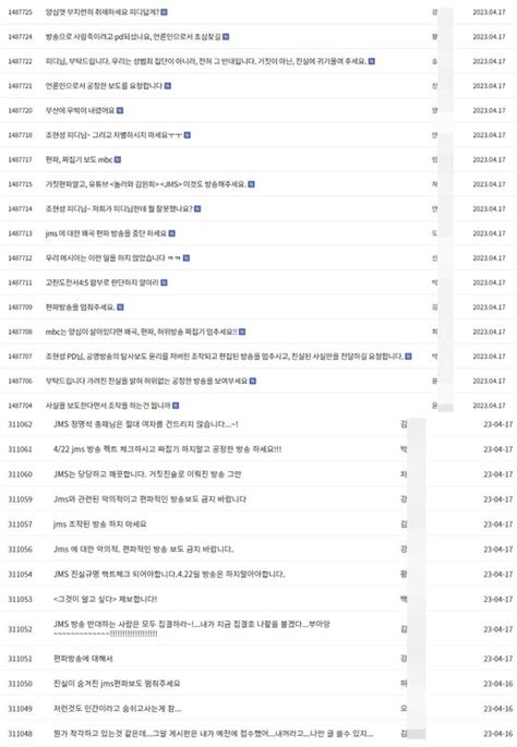 JMS 신도들 실명 커밍아웃 PD수첩그알 몰려가 댓글 폭탄