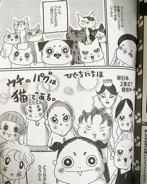 「主任がゆく スペシャル発売しておりました 今月のウチパグはもしもウチの子たちが」 ひぐち にちほの漫画