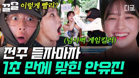 뿅뿅지구오락실 이렇게 빨리😲 전주 1초만 들어도 노래 제목 다 아는 K Pop 고수 안유진 매분 매초가 웃긴ㅋㅋㅋ 보너스 스테이지 〈음악퀴즈🎵