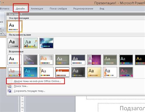 Как вставить фон в презентацию в программах Microsoft Powerpoint 2007 2010 и Openoffice Impress