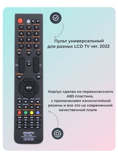 Пульт ДУ Huayu Rm L1098 12 купить по выгодной цене в интернет