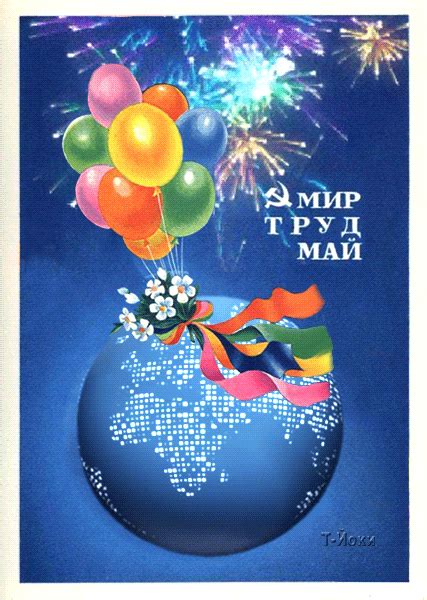 Мир труд май смешные картинки 1 мая