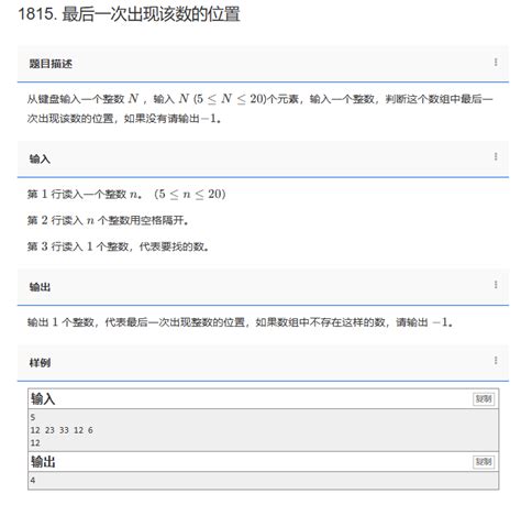 【noi】c 数据结构入门之一维数组（二）数组找数 从键盘输入一个整数 n 输入 n 5 ≤ ≤ 100 5≤n≤100 个元素