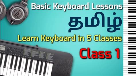 basic keyboard lessons in tamil lesson 1 tamil keyboard tutorial