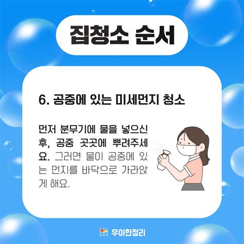 과학적인 집청소 순서와 꿀팁 우아한정리 생활꿀팁 저장소
