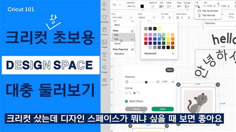 크리컷 초보 1 크리컷 디자인 스페이스 대충 쓱 살펴보기 영문판 Youtube