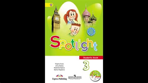 Spotlight 3 Английский в фокусе стр 79 P - YouTube