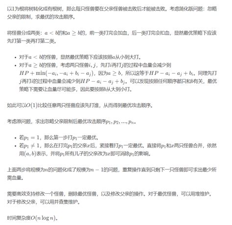hdu 6326 problem h monster hunter 贪心 优先队列 流水线排序 路径压缩、节点合并 并查集 2018