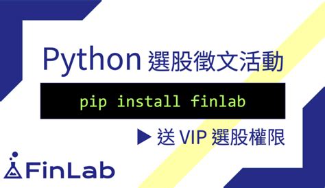 FinLab 財經實驗室