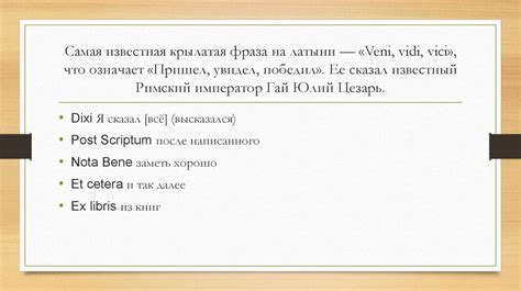 Латинский язык в нашей жизни - online presentation