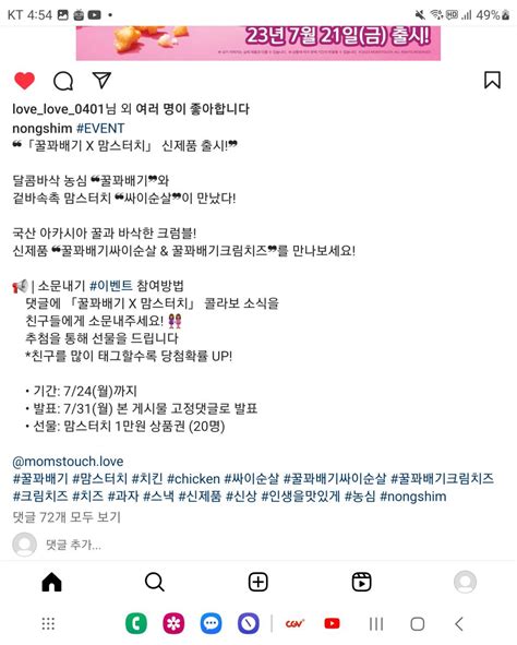 익스트림무비 맘스터치 싸이순살 신메뉴