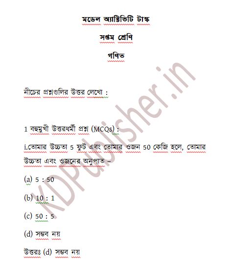 Wb Class 7 Math Model Activity Task 2021 Part 4 Wbbse সপ্তম শ্রেণী অংক মডেল অ্যাক্টিভিটি টাস্ক