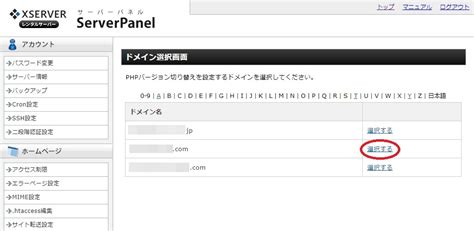 PHPのバージョンアップの影響は安全なサイト切り替え手順を公開