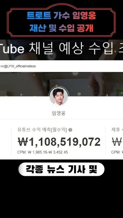 역대급이라는 가수 임영웅의 1달 수입 공개 Youtube
