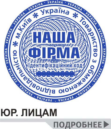 Печатки та штампи України Виготовлення печаток та штампів Круглые печати Виготовлення