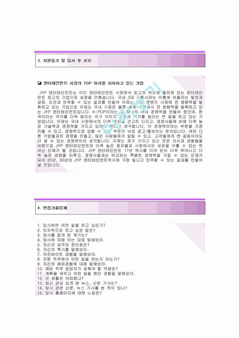 제이와이피엔터테인먼트자기소개서 Jyp엔터테인먼트자기소개서 광고분야 Jyp엔터테인먼트자소서 Jyp자소서 일반공통자기소개