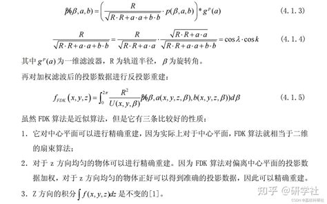【图像重建】使用fdk的三维谢普洛根幻影重建(matlab代码实现) 知乎 【图像重建】使用fdk的三维谢普洛根幻影重建(matlab代码实现) 知乎