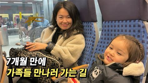 베를린에 가족들 만나러 갑니다 YouTube