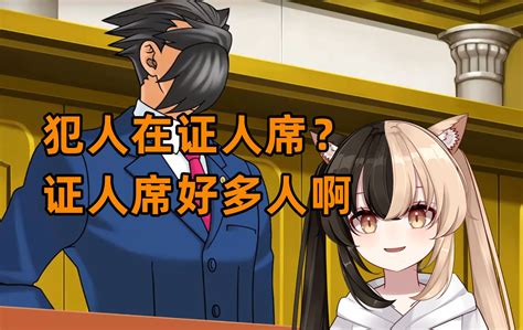 当我开始玩《逆转裁判》，我在想什么？ 楚天明c 楚天明c 哔哩哔哩视频