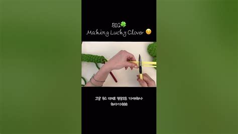 🍀내가 대왕큰 행운을 줄게 뜨개질 네잎클로버만들기 뜨개네잎클로버 클로버인형 친구선물 선물추천 코바늘인형 소품뜨개 코바늘뜨개 Youtube