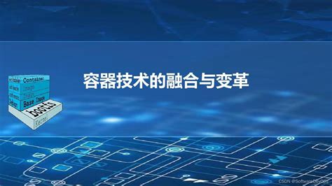 【基于容器的部署、扩展和管理】3 3 自动化扩展和负载均衡