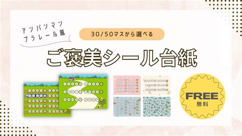 たくさん貼れて習慣にご褒美シール台紙アンパンマンプラレール風 ままたね