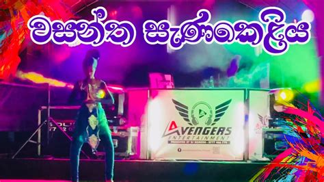 වසන්ත සැණකෙළිය මදුල්ල විද්‍යාලය Youtube