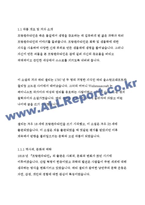 프랑켄슈타인 메리셸리서평서평감상