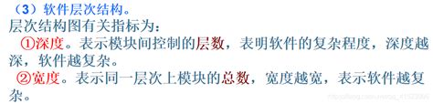 《软件工程与实践》 （四）软件设计 知识梳理 查阅资料、自主学习关于软件设计与实现的相关理论知识 包括但不限于 模块化 csdn博客