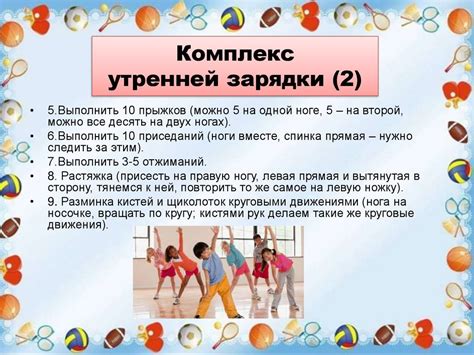 Утренняя гимнастика - презентация онлайн