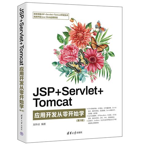 Jspservlettomcat應用開發從零開始學（第3版） 天瓏網路書店