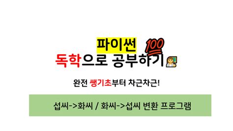 파이썬 섭씨 화씨🌡온도 변환 프로그램 만들기input함수 데이터타입 문자열 포맷팅 Format함수 네이버 블로그