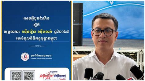 យុទ្ធនាការ«១ម៉ឺនរៀល ១ម៉ឺននាក់ សម្រាប់ឆ្នាំ២០២៥ នឹងភ្ជាប់ជាមួយនឹងការបរិច្ចាគឈាម ផងដែរ Cnc News