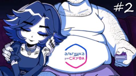 ХОРОШАЯ КОНЦОВКА Альтушка для скуфа 2 Youtube