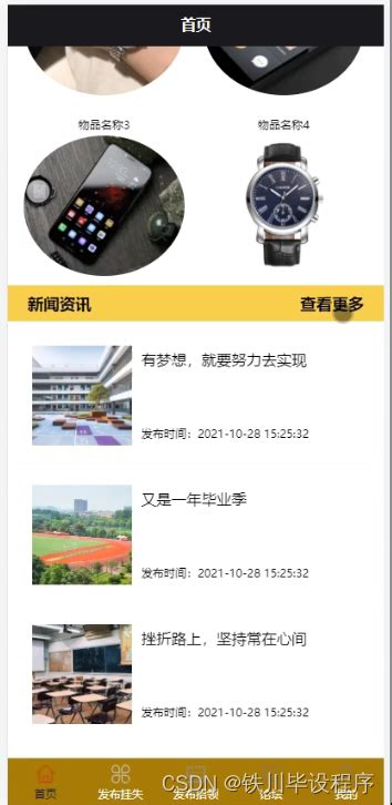 java毕设安卓校园失物招领app（开题 源码） csdn博客