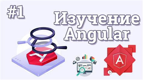 Уроки Angular для начинающих 1 Введение в Angular Youtube
