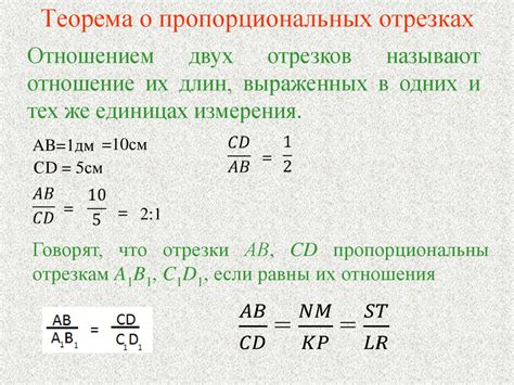 Пропорциональные отрезки презентация онлайн