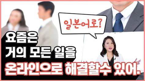 요즘은 거의 모든 일을 온라인으로 해결할 수 있어 일본어로 지난 1년 동안 코로나가 가져온 패러다임 변화로 이제 거의