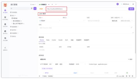 apifox 如何发送 json 格式的 post 请求？