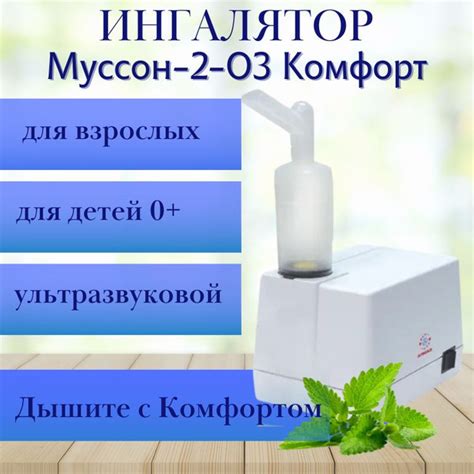 Ингалятор Алмаз Муссон-2-03 Комфорт ультразвуковой небулайзер - купить ...