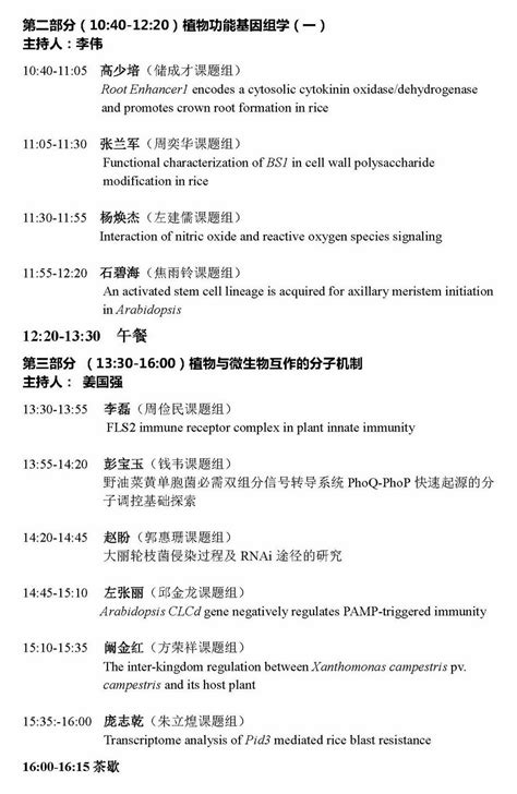 植物基因组学国家重点实验室2013年度冬季青年学术论坛 时间 2014年1月8 9日 中国科学院遗传与发育生物学研究所