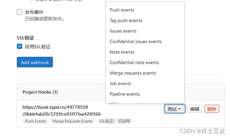 gitlab代码变更事件与tapd业务对象（需求、缺陷、任务）进行关联【保姆级教程】 tapd gitlab csdn博客